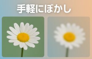 手軽に画像をぼかす方法まとめ｜無料＆オンラインツールを活用しよう - EguwebTools｜無料で使える便利ツール集